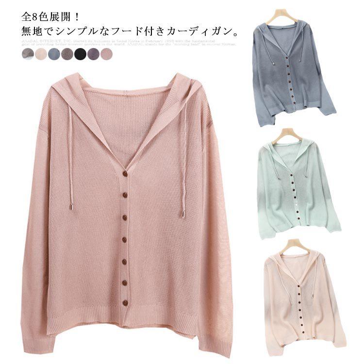 全8色展開！ カーディガン フード付き レディース サマーカーディガン サマーニット トップス 羽織り 長袖 薄手 前開き ボタン Vネック UVカッ : elevenoneヤフー店 - 通販 ...