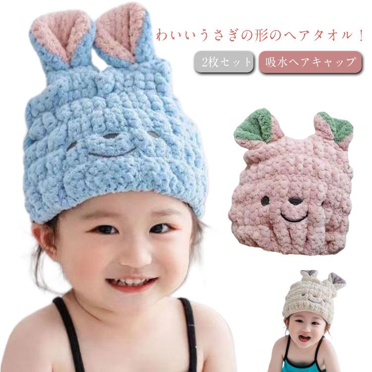 タオルキャップ ヘアキャップ 子供 スイミング プール ヘアバンド キッズ かわいい うさぎ ヘアターバン 女の子 ヘアタオル吸水 お風呂上がり 男の : elevenoneヤフー店 - 通販 ...