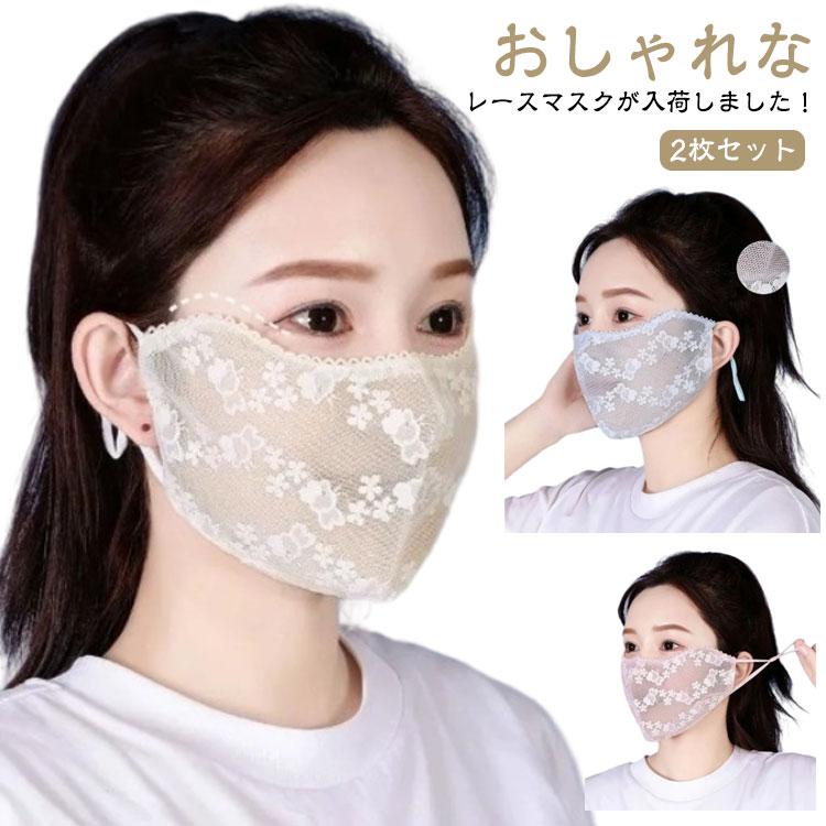 接触冷感 日焼け止め 涼しい 洗える フィスカバー レース柄 レディース マスクゴム UVカット 防紫外線 マスク 清涼 レース 洗えるマスク 紫外線 : elevenoneヤフー店 - 通販 ...