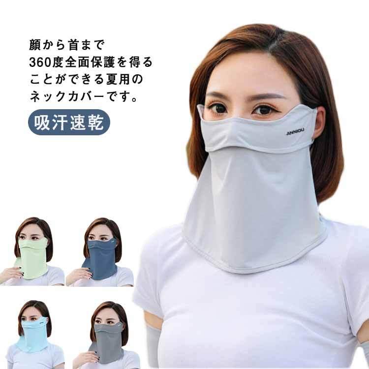 フェイスカバー 接触冷感 UVカット ネックガード 夏用 レディース 日焼け対策 ネックカバー 耳かけタイプ ズレにくい 紫外線対策 吸汗速乾 通気性 : elevenoneヤフー店 - 通販 ...