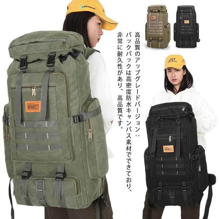 リュック リュックバッグ バックパック 登山バッグ 旅行バッグ リュックサック 80L アウトドア用品 大容量多機能リュックバッグ 男女兼用 キャンプ : elevenoneヤフー店 - 通販 ...