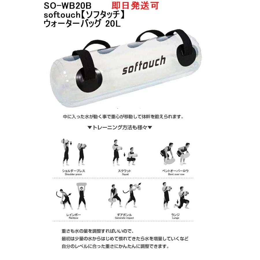 ★即日発送可 品番：SO-WB20B softouch【ソフタッチ】 ウォーターバッグ20L《レディース》 : イレブンスポーツプランニング ...