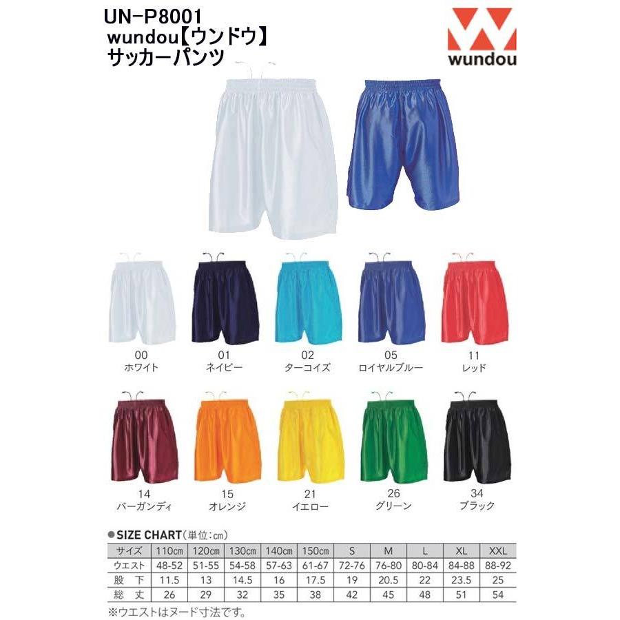 wundou ウンドウ サッカーパンツ プラクティスパンツ 大人 ジュニア JR 即日発送可P8001★送料無料 品番:UN-P8001 :UN-P8001:イレブンスポーツプランニング ...