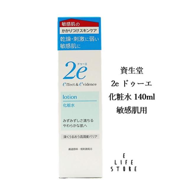 資生堂 2e ドゥーエ 化粧水 140ml 敏感肌用 厳選原料 低刺激処方 乾燥 保湿 肌荒れ 外的刺激 アトピー アレルギー やさしい ポンプ 送料無料 : イーライフストアYahoo!店 ...