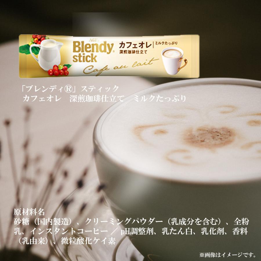 【ラッピング済】ブレンディ ギフト限定セット カフェオレスティックコレクション48本入 BST-30R お祝い お礼 プレゼント 大人数 職場 自宅 バラまき : bst-30r : イー ...