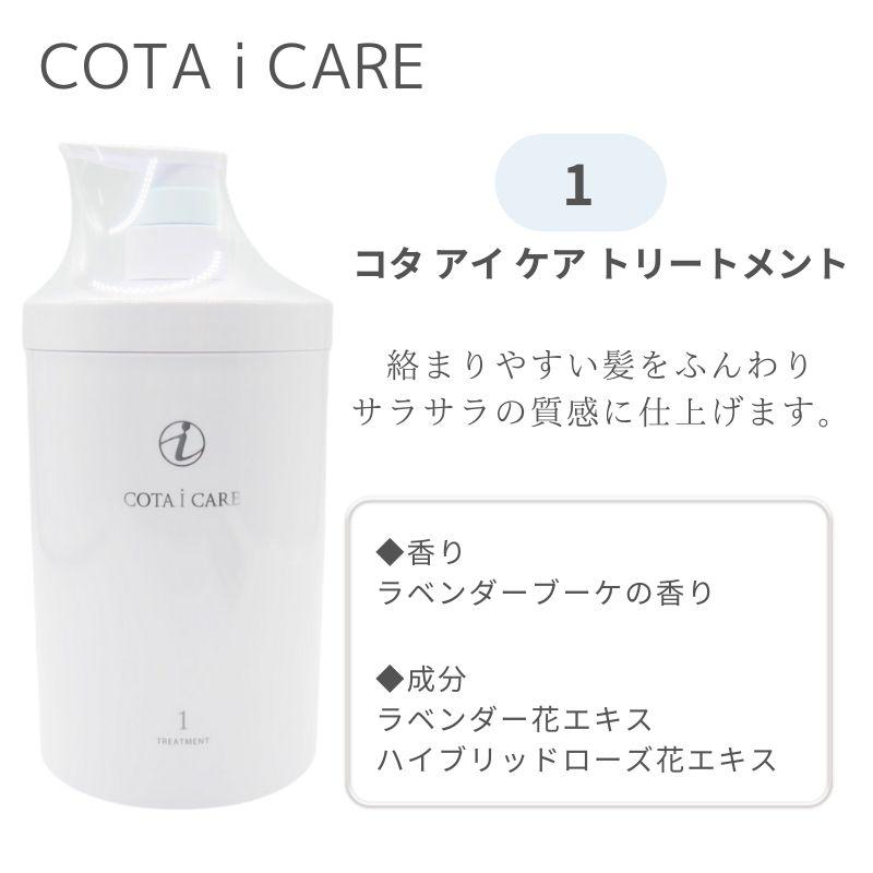 【詰替え用】コタ cota アイケア トリートメント [1/3/5/7/9] 750g レフィル ヘアケア スパシャンプー 美容室 サロン専売 スパトリートメント : イーライフストア ...