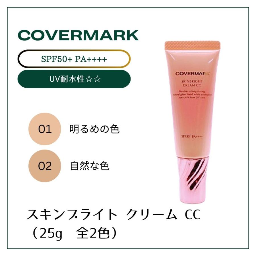 COVERMARK カバーマーク スキンブライトクリームCC 下地 : イーライフストアYahoo!店 - 通販 - Yahoo!ショッピング