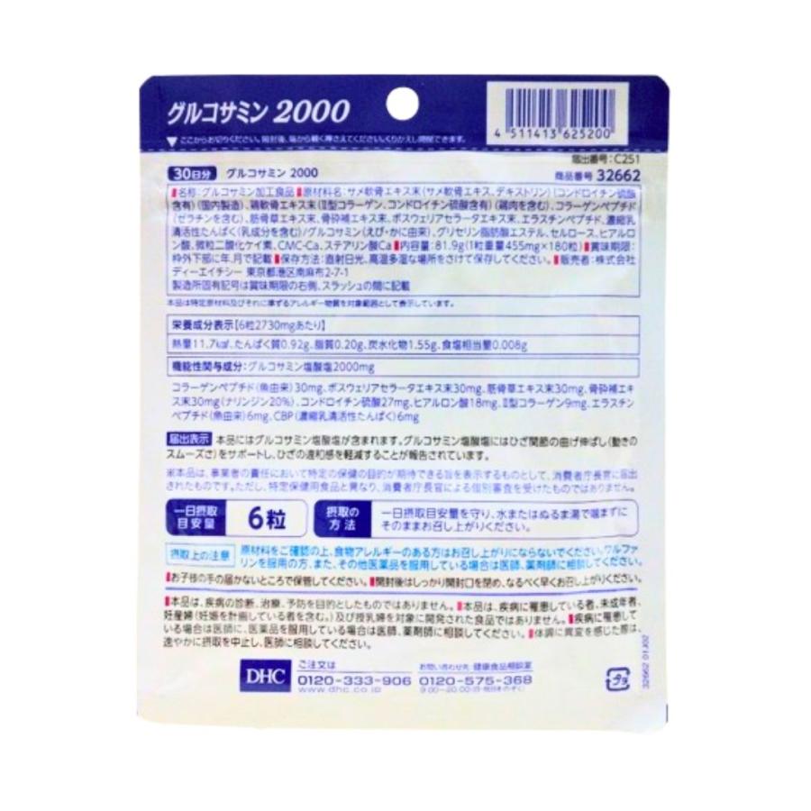 【2袋セット】DHC グルコサミン 2000 30日分 180粒 送料無料 ディーエイチシー サプリメント ひざ 関節 違和感 膝関節 サポート 階段 痛み :dhc32662-2:イーライフ ...