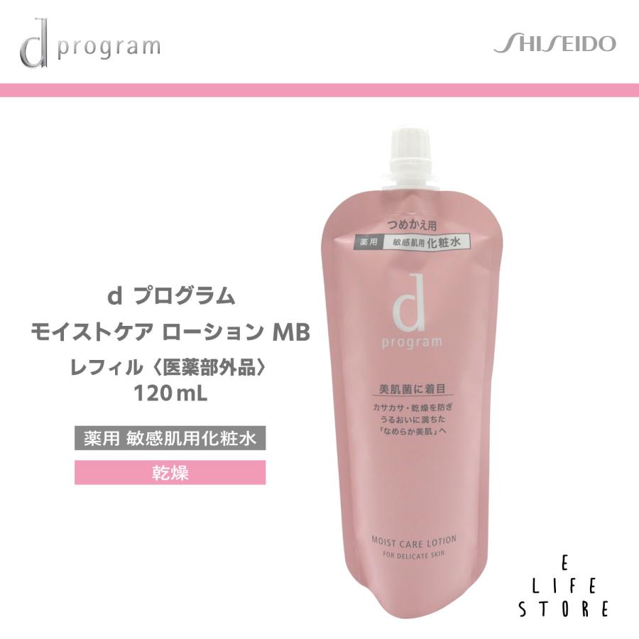 資生堂dプログラム モイストケア ローション MB レフィル 120ml 医薬部外品 : イーライフストアYahoo!店 - 通販 - Yahoo!ショッピング