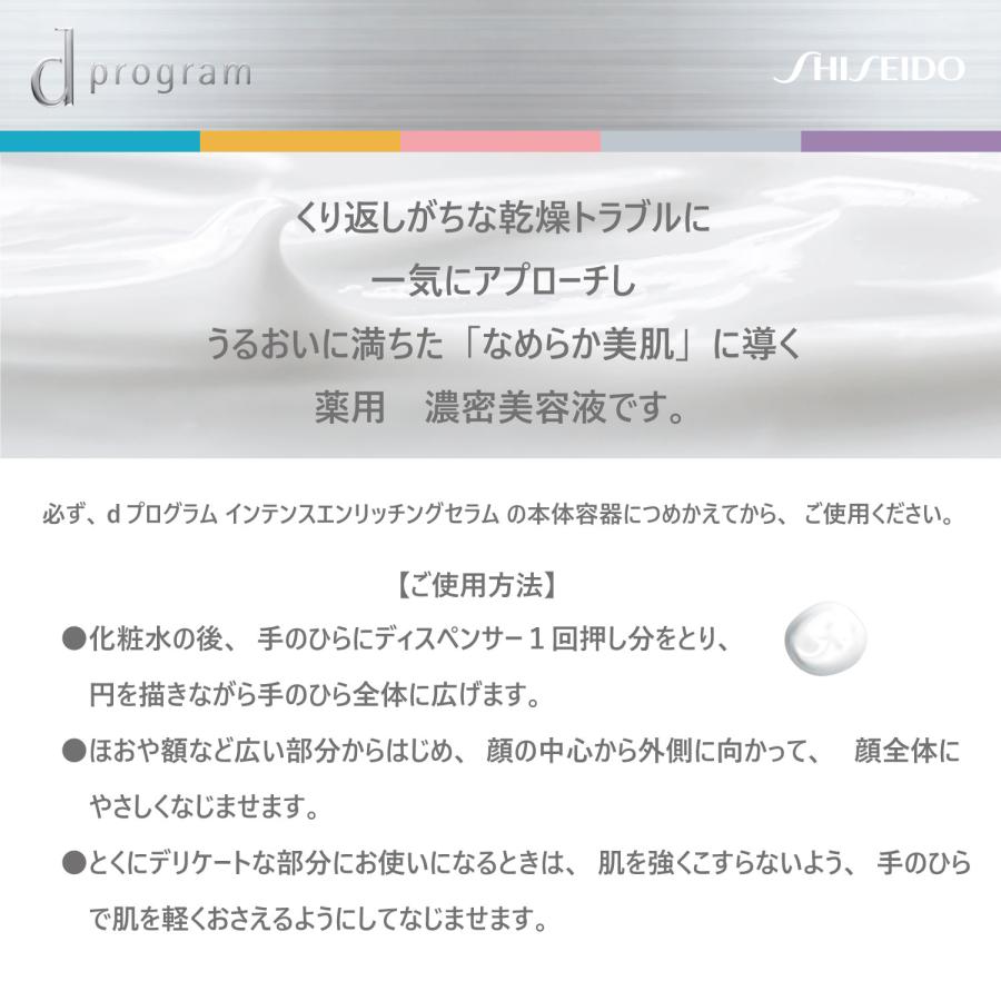 資生堂 dプログラム 濃密美容液 45ml レフィル 医薬部外品 爆買 : イーライフストアYahoo!店 - 通販 - Yahoo!ショッピング