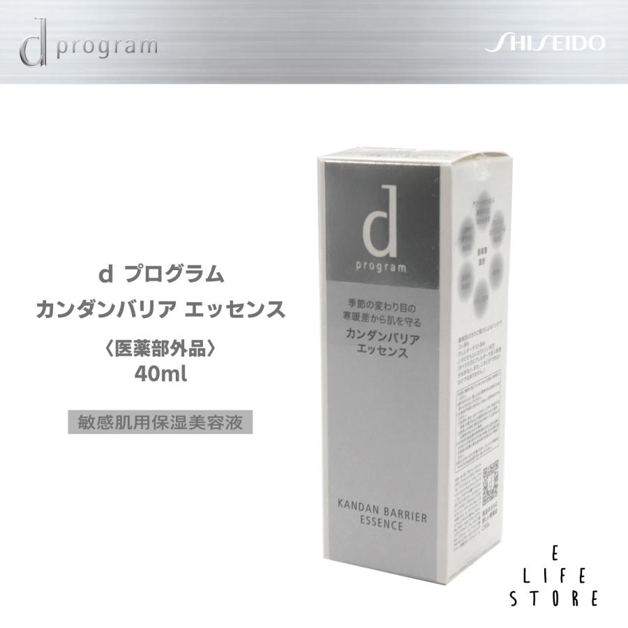 資生堂 dプログラム カンダンバリア エッセンス 40mL : イーライフストアYahoo!店 - 通販 - Yahoo!ショッピング