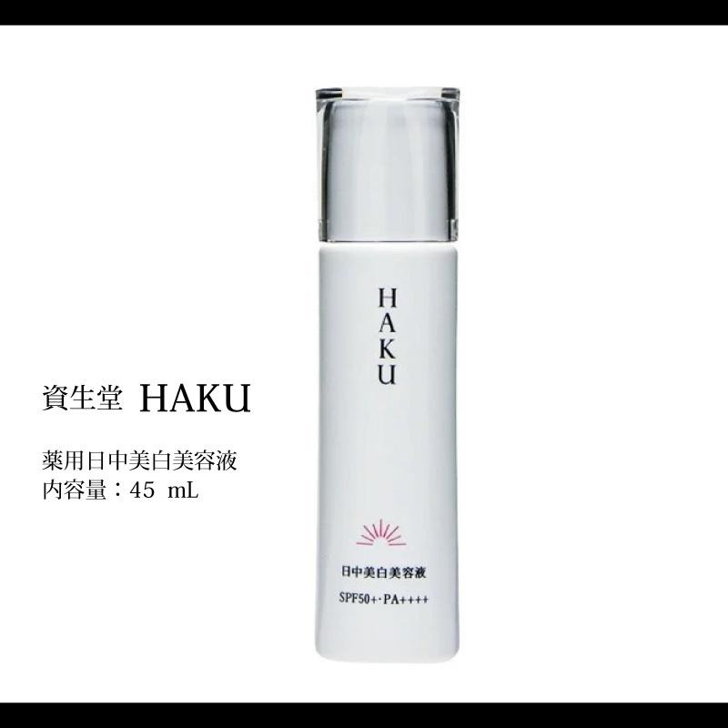 HAKU 資生堂 ハク メラノフォーカスUV45ml SPF50+/PA++++ 薬用日中美白美容液 日焼け止め 下地 メラニン抑制 シミそばかす トーンアップ効果 無香料 送料無料 : イー ...