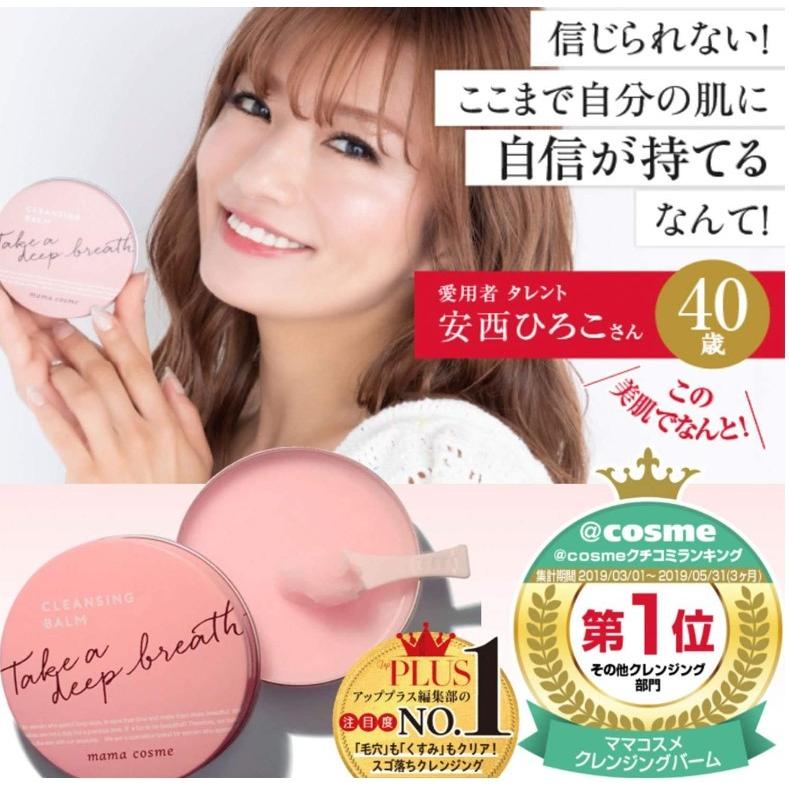 ママコスメ クレンジングバーム60g スパチュラ付き 毛穴 黒ずみ W洗顔不要 スッキリクリア肌 透明感 メイク落とし 旅行 軽量 mamacosme ポスト投函 送料無料 :MMC ...