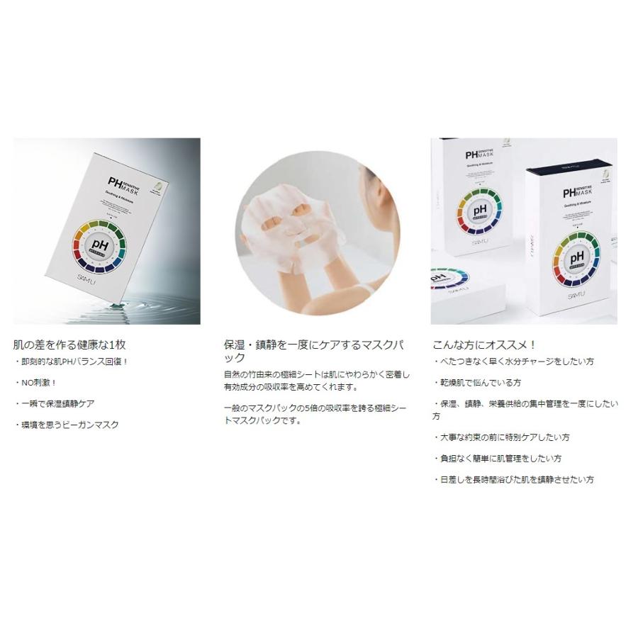 SAM'U サミュ PHセンシティブマス30ml×10枚 パック 日本語表記あり 乾燥 紫外線 肌トラブル 低刺激 保湿 うるおい 無香料 PH SENSITIVE MASK ポスト投函 送料 ...