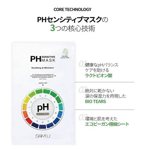 SAM'U サミュ PHセンシティブマス30ml×10枚 パック 日本語表記あり 乾燥 紫外線 肌トラブル 低刺激 保湿 うるおい 無香料 PH SENSITIVE MASK ポスト投函 送料 ...