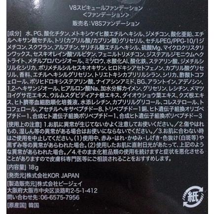 V8 スピキュールファンデーション18g スキンケアファンデ 透明感 毛穴 色ムラ 肌荒れ 肌トラブル 天然微細針 幹細胞 フィット感 贈り物 男女 正規品 送料無料 : イーライフストア ...
