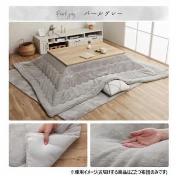 こたつ布団 長方形 無地調 約205×245cm パールグレー 6843039 : ELMONO - 通販 - Yahoo!ショッピング