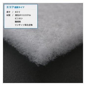 業務用フィルター エコフ超厚 40cm×30m巻(厚み約8mm) SW-1234 【北海道・沖縄・離島配送不可】 業務用フィルター エコフ超厚 40cm×30m巻(厚み約8mm) SW-1234 : ELMONO
