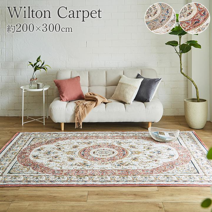 ラグ カーペット 4畳 絨毯 ウィルトン ホットカーペット対応 ウィルトン織 抗菌 防臭 床暖房対応 ウィルトンラグ オールシーズン ポリプロピレン 長方形 : ELMONO - 通販 ...