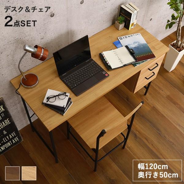 ヴィンテージ風引き出し付きデスク＆チェアセット : szio-dwv-120s : ELMONO - 通販 - Yahoo!ショッピング