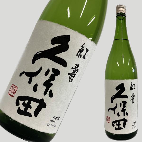 久保田 紅寿 純米吟醸 1800ml : kubota-kouju-1800 : ELUA - 通販 - Yahoo!ショッピング