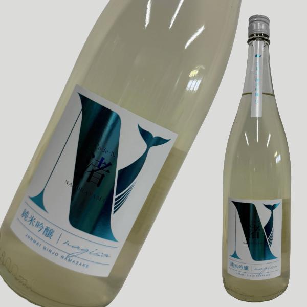 名倉山 純米吟醸 Code-N 渚 -NAGISA- 無濾過生詰 1800ml : ELUA - 通販 - Yahoo!ショッピング