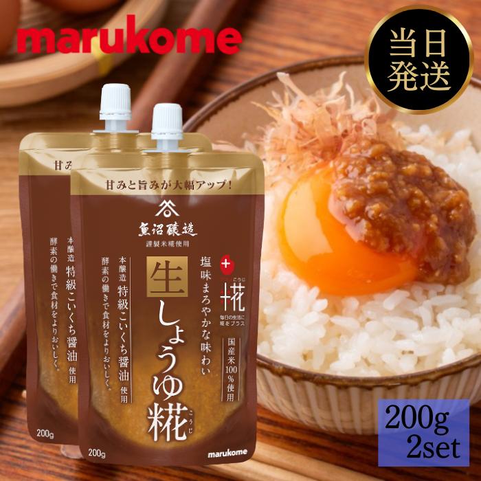 マルコメ プラス糀 生しょうゆ糀 200g 2個セット : 4902713127134-02 : LOAZ - 通販 - Yahoo!ショッピング