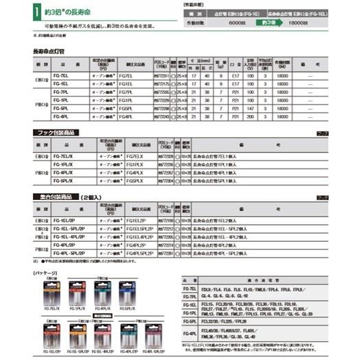 Panasonic パナソニック 長寿命点灯管 FG-1ELF2 ※Z区分 : E-MASTERヤフー店 - 通販 - Yahoo!ショッピング