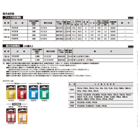 Panasonic パナソニック 長寿命点灯管 FG-1ELF2(25個セット)【※代引不可】※Z区分 : E-MASTERヤフー店 - 通販 - Yahoo!ショッピング