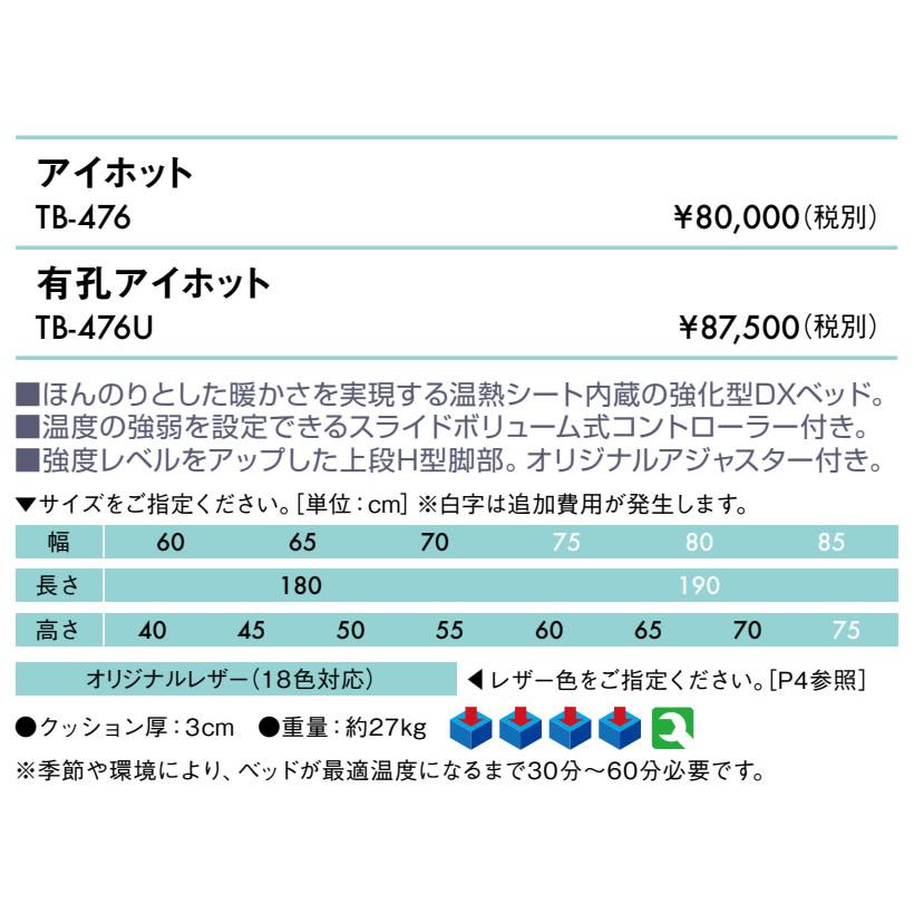 高田ベッド製作所 高田ベッド 有孔アイホット TB-476U 温熱 高田ベッド製作所 高田ベッド 有孔アイホット TB-476U 温熱