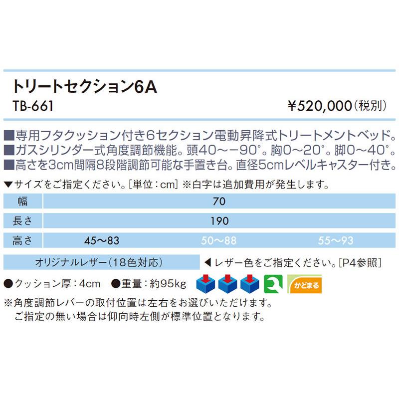 高田ベッド トリートセクション6A TB-661 訓練台 リハビリベッド トレーニングベッド プラットホーム 施術台 治療台 :a001-0252-tb-661:エンバシー 高田ベッド正規特約 ...