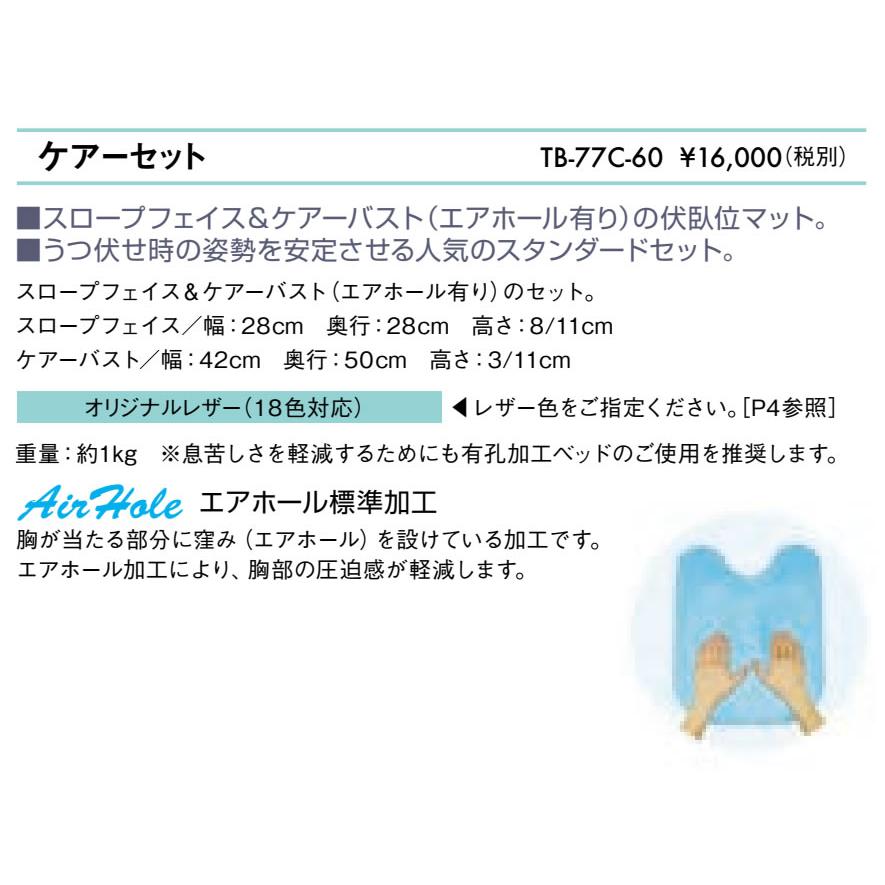 高田ベッド製作所 高田ベッド ケアーセット TB-77c-60 スロープフェイスとケアーバストのセット商品 うつ伏せマクラ 胸当てまくら 治療用枕 顔マクラ フェイスマット : エンバシー ...