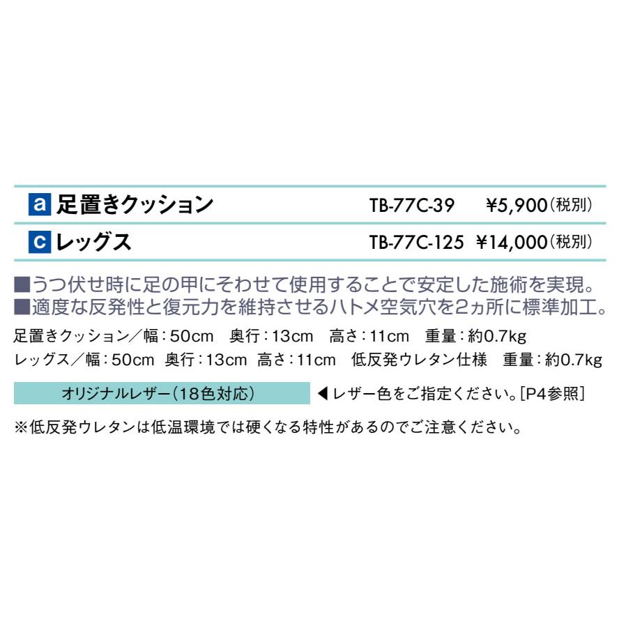 高田ベッド製作所 高田ベッド レッグス TB-77c-125 低反発素材を採用した足置きクッション 施術まくら 足上げ 補助クッション 足用 治療用枕 : エンバシー 高田ベッド正規特約店 ...