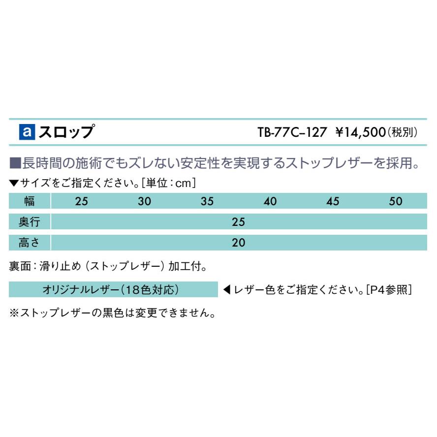 高田ベッド製作所 高田ベッド スロップ TB-77c-127 底面ストップレザー仕上げの三角クッション 指定サイズで製作 施術 足上げクッション 治療用枕 : エンバシー 高田ベッド正規特約店 ...