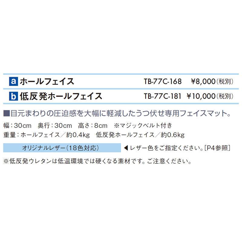 業務用・法人様限定 高田ベッド ホールフェイス TB-77C-168 目元まわりの圧迫感を軽減したフェイスマット うつ伏せまくら 治療用枕 顔マクラ :a001-1187tb-77c-168 ...