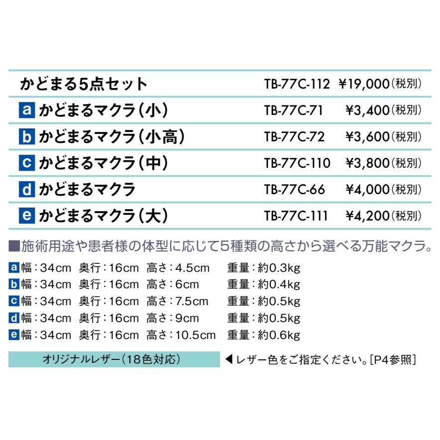 高田ベッド かどまるマクラ（中） TB-77c-110 額まくらや補助クッションとして使える万能枕 治療用 医療用 : a001-1721-tb-77c-110 : エンバシー 高田ベッド正規 ...