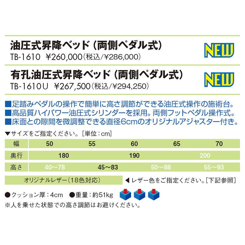 高田ベッド 無孔油圧式昇降ベッド（両側ペダル式） TB-1610 マッサージベッド 施術 整体 昇降 治療用 医療用 診察台 :a001 ...