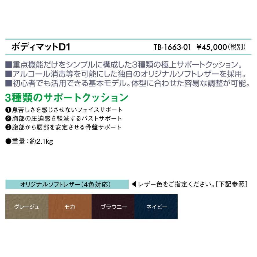 高田ベッド ボディマットD1 TB-1663-01 重点機能だけをシンプルに構成した3種類の極上サポートクッション ボディクッション : a001-2577-tb-1663-01 ...