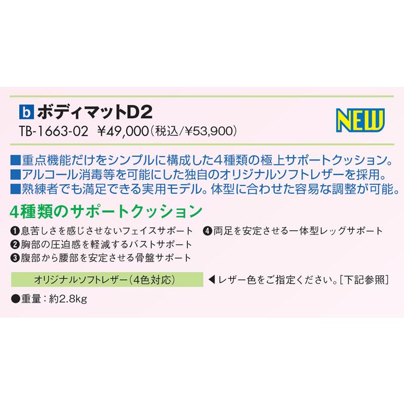 高田ベッド ボディマットD2 TB-1663-02 重点機能だけをシンプルに構成した4種類の極上サポートクッション ボディクッション :a001-2578-tb-1663-02:エンバシー ...