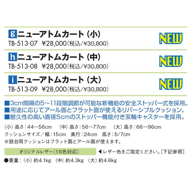 高田ベッド製作所 高田ベッド ニューアトムカート（小） TB-513-07 高さ44〜56cm 3cm間隔の5〜11段階調節 上肢台 注射台 静注台 : エンバシー 高田ベッド正規特約店 ...