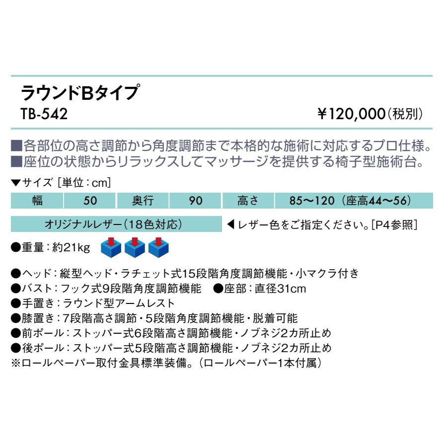 高田ベッド製作所 高田ベッド ラウンドBタイプ TB-542 マッサージチェア クイックチェア 椅子型施術台 マッサージ台 : エンバシー 高田ベッド正規特約店 - 通販 - Yahoo!ショッピング