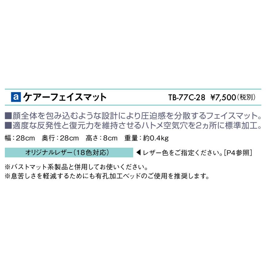 高田ベッド製作所 高田ベッド ケアーフェイスマット TB-77c-28 売れ続ける定番顔用まくら うつ伏せまくら 治療用枕 顔マクラ : エンバシー 高田ベッド正規特約店 - 通販 ...