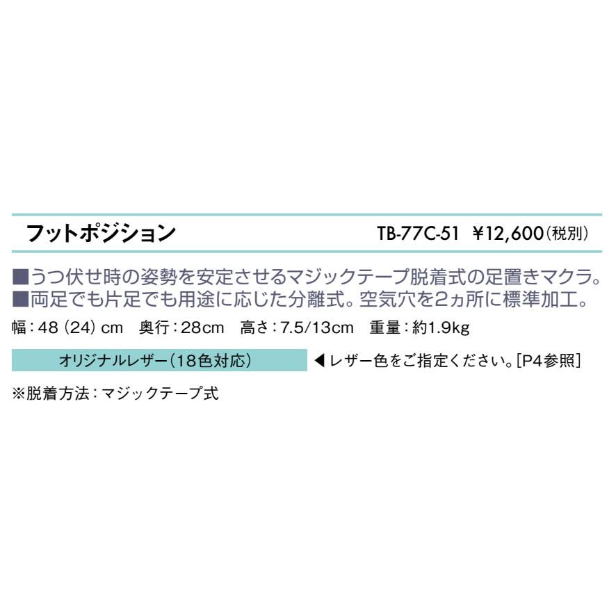 高田ベッド製作所 高田ベッド フットポジション TB-77c-51 連結式下肢クッション足上げ 補助 足用 治療用枕 : エンバシー 高田ベッド正規特約店 - 通販 - Yahoo!ショッピング