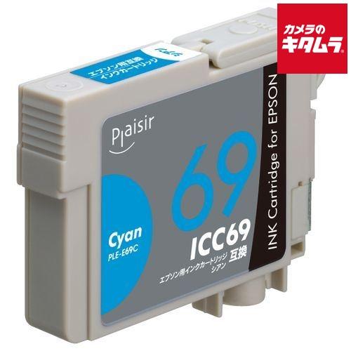 プレジール PLE-E69C エプソン ICC69互換インクカートリッジ シアン(顔料) : カメラのキタムラヤフー店 - 通販 - Yahoo!ショッピング