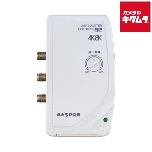 マスプロ EP2UTRBC 2出力 4K8K対応 UHFテレビレコーダーブースター 《納期約2週間》 : カメラのキタムラヤフー店 - 通販 - Yahoo!ショッピング