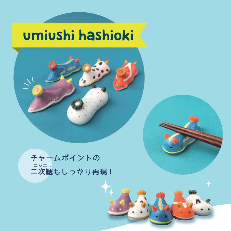 【12月下旬再入荷予定】umiusea life ウミウシ箸置き DECOLE デコレ キッチン 食器 海 食卓 食事 装飾 インテリア 小物 : umiushi-set : Emily s ...