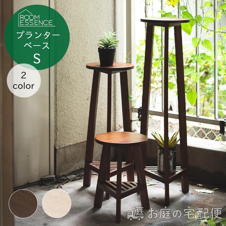 東谷 プランターベース Sサイズ おしゃれ 木製 丸型 棚付き 北欧 ガーデニング 室内 かわいい インテリア オブジェ フラワーベース ガーデン シンプル GUY-921 : お庭の宅配便 ...