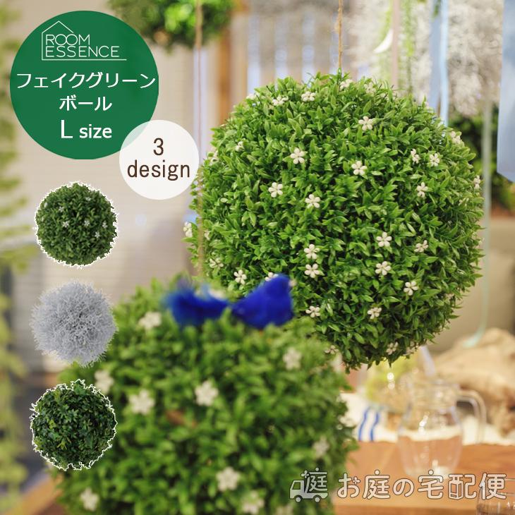 フェイクグリーンボール Lサイズ おしゃれ インテリア リビング ガーデン イベント ナチュラル デザイン 東谷 LFS-903 : お庭の宅配便Yahoo!店 - 通販 - Yahoo!ショッピング