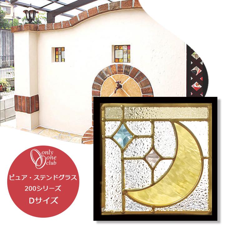 ステンドグラス ピュアグラス スクエア 200シリーズ 単品 ガラス 化粧ブロック SH7-D45 月 ムーン オンリーワンクラブ : お庭の宅配便Yahoo!店 - 通販 - Yahoo ...