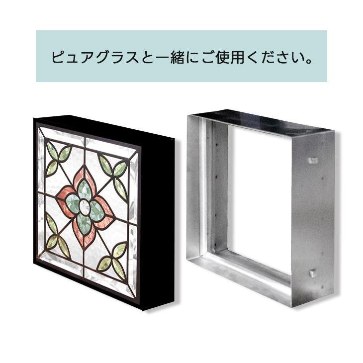ステンドグラス ステンレス枠 単品 シルバー 300シリーズ Eサイズ オンリーワンクラブ 住宅用 ピュアグラス SH2-WE1 : お庭の宅配便Yahoo!店 - 通販 - Yahoo!ショッピング